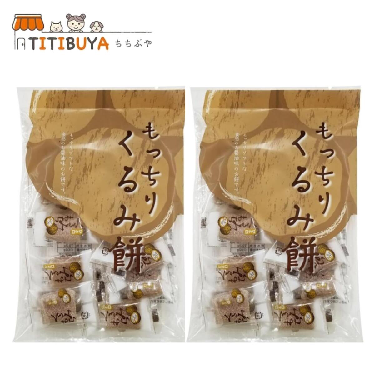 【楽天市場】くるみ餅 165g ×2袋 丸井スズキ 個包装 もっちり食感 醤油味：TITIBUYA