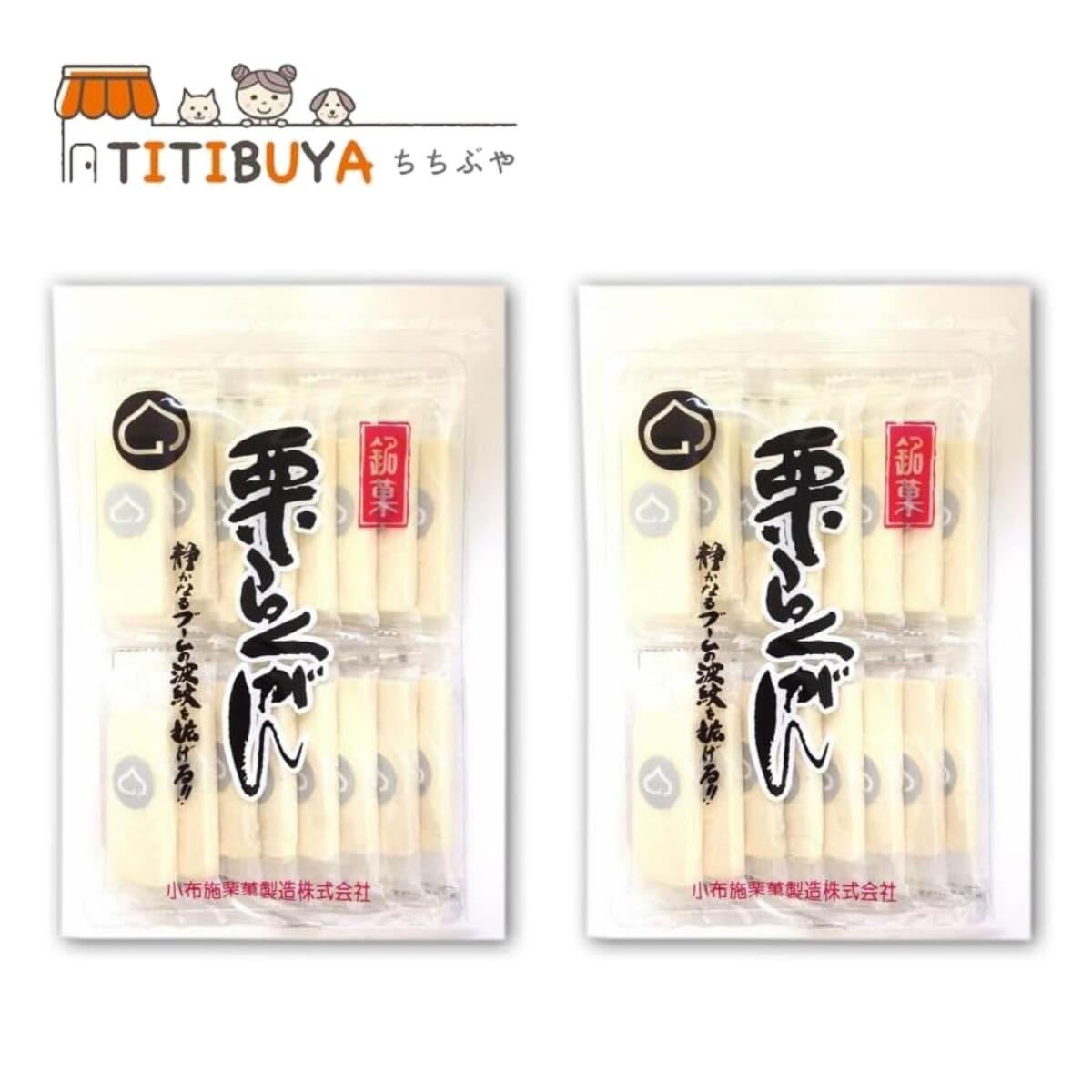 【楽天市場】小布施 栗らくがん 16枚×2袋：TITIBUYA