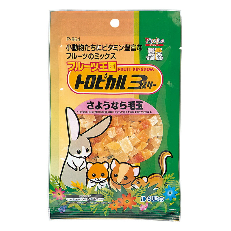【楽天市場】スドー フルーツ王国 トロピカル3 (70g) 小動物 おやつ (ハムスター/ウサギ/モルモットなど) 《送料無料》 【スドー (SUDO)】：TITIBUYA