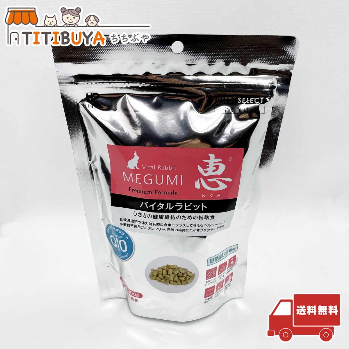 【楽天市場】ハイペット 恵バイタルラビット (300g) (うさぎ) 国産 【送料無料】 (ハイペット (Hipet))：TITIBUYA