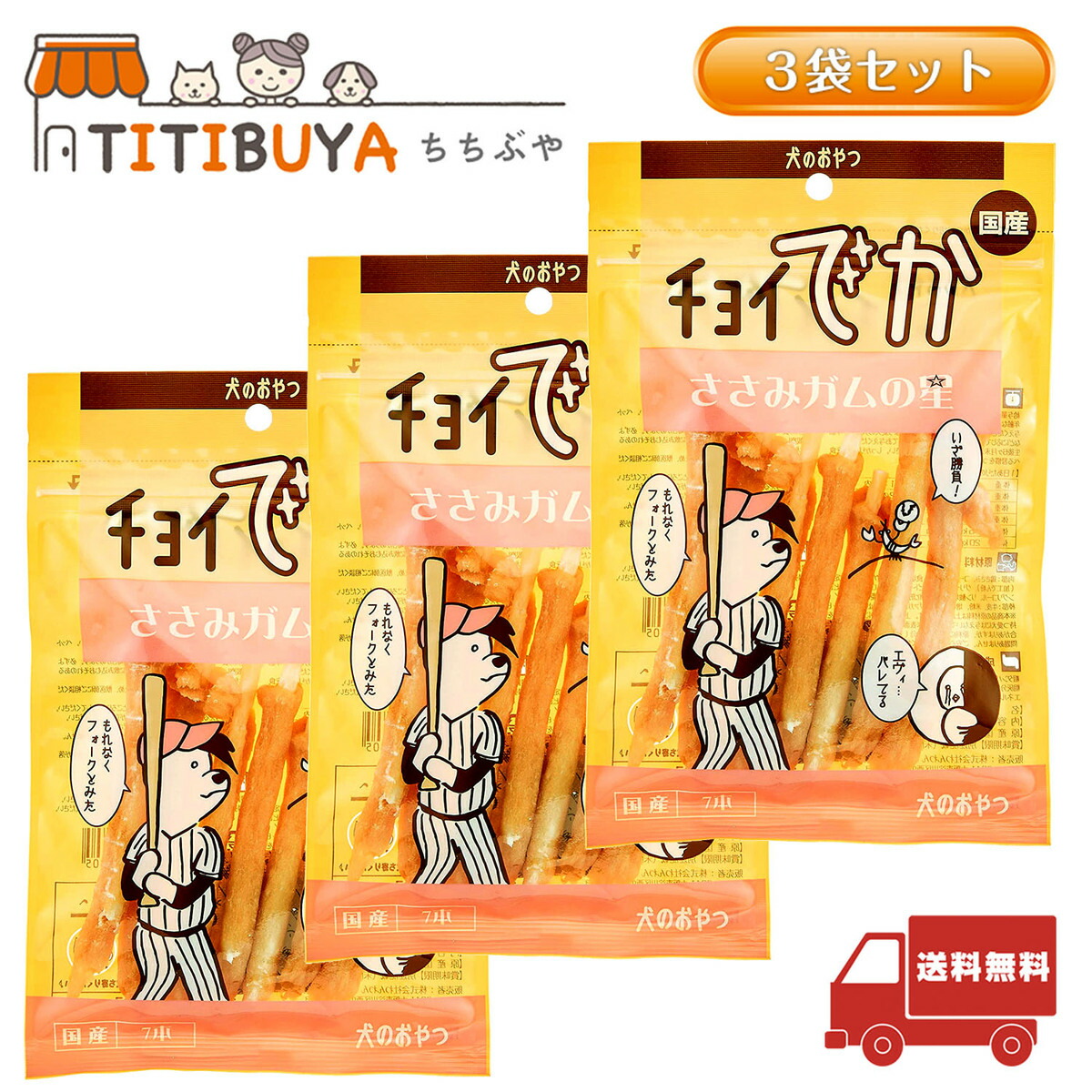 【楽天市場】チョイでか ささみガムの星 (70g×3袋セット) 犬のおやつ 国産 【送料無料】 (株式会社 わんわん)：TITIBUYA