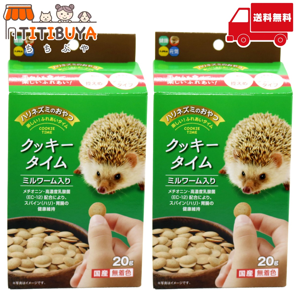 【楽天市場】ハリネズミのおやつ クッキータイム ミルワーム入り (20g×2個セット) 国産 《送料無料》 【ハイペット (Hipet)】：TITIBUYA