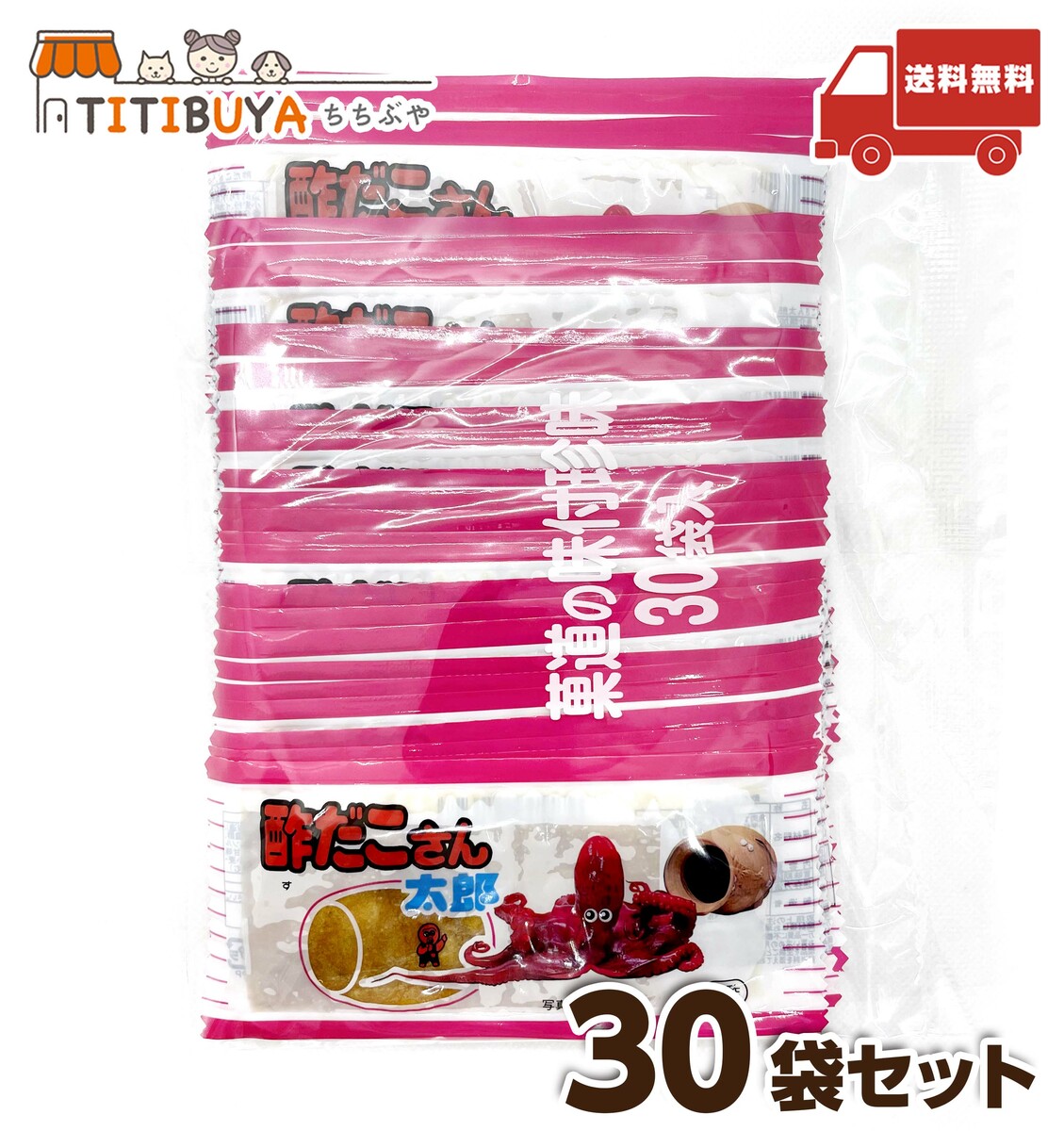 【楽天市場】菓道 酢だこさん太郎 (30袋セット) 魚介類加工品 駄菓子 珍味 【送料無料】：TITIBUYA