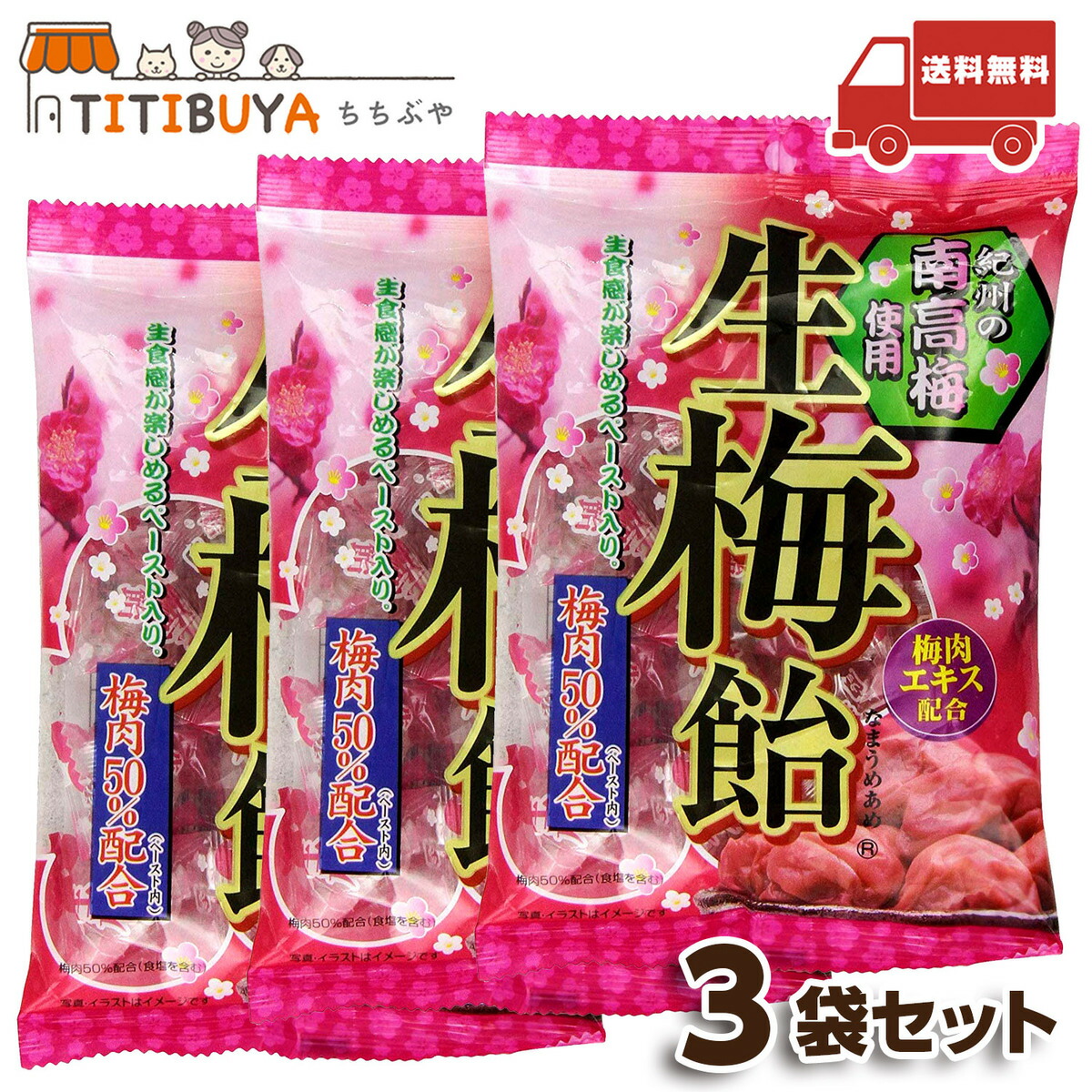 【楽天市場】リボン 生梅飴 (110g×3袋セット) 梅肉 飴 キャンディ 【送料無料】 (Ribbon(リボン) )：TITIBUYA