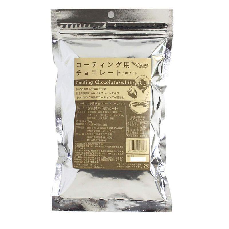 【楽天市場】パイオニア企画 コーティング用チョコレート ホワイト (300g) 【送料無料】（ポイント消化）：TITIBUYA