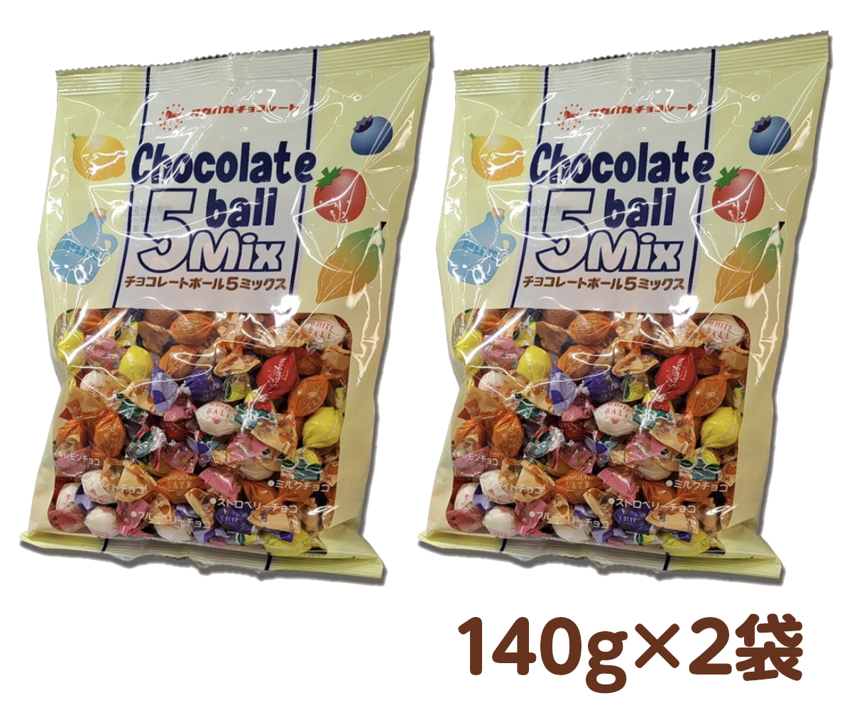 【楽天市場】タカオカ チョコレートボール5ミックス (140g×2袋) 送料無料：TITIBUYA