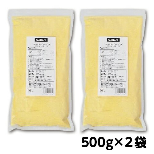 【楽天市場】GABAN コーングリッツ (500g×2袋) 業務用 送料無料：TITIBUYA