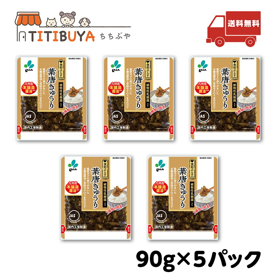 【楽天市場】新進 食彩ぷらす 葉唐きゅうり (90g × 5パック) しょうゆ漬け きゅうり 送料無料：TITIBUYA