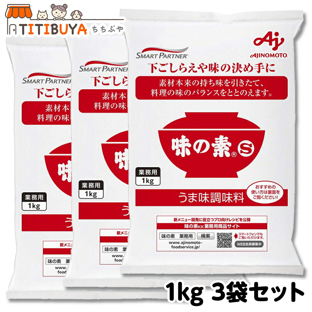 【楽天市場】味の素 うま味調味料 業務用 (1kg 3袋セット)：TITIBUYA