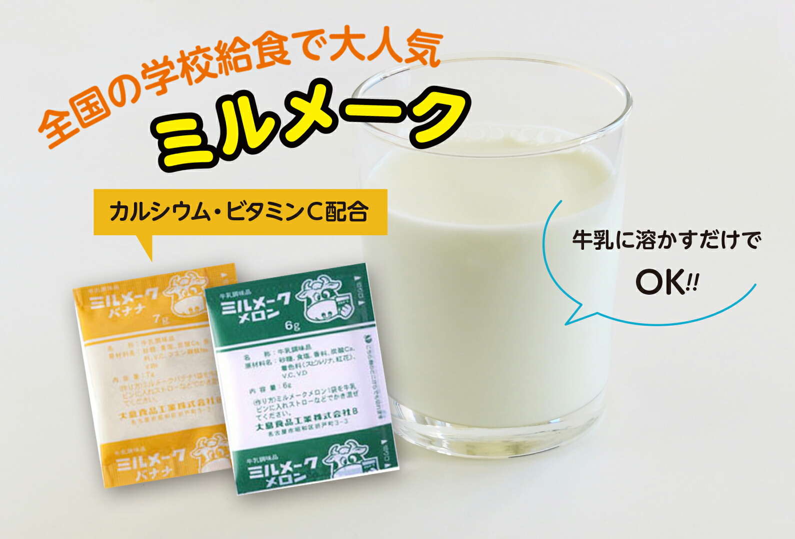 【楽天市場】ミルメーク (7種 各5袋 計35袋) アソート 学校給食 送料無料：TITIBUYA