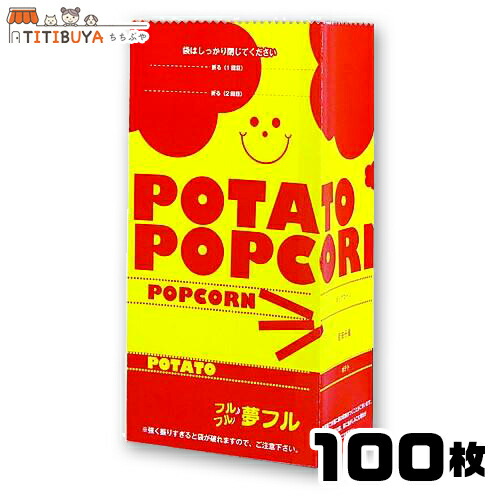 【楽天市場】ポップコーン袋 スマイル (100枚)：TITIBUYA