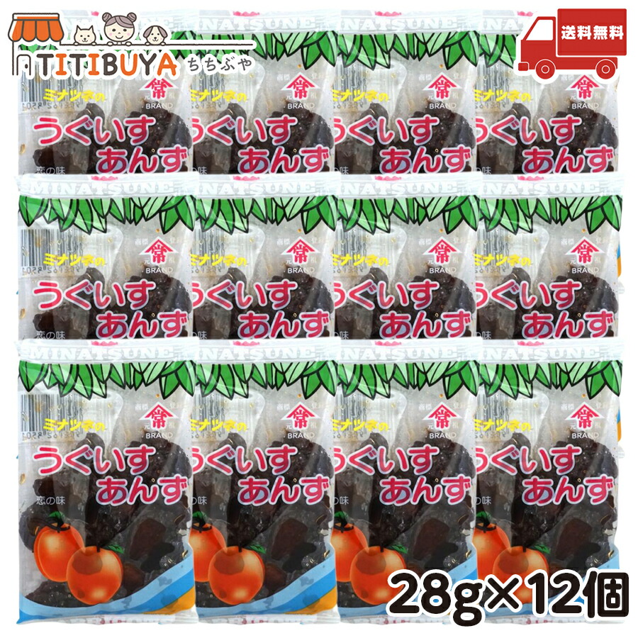 【楽天市場】港常 うぐいすあんず (28g×12個) 送料無料：TITIBUYA