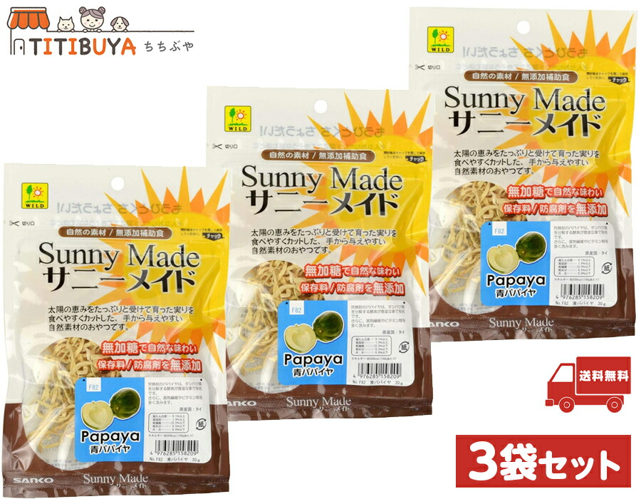 【楽天市場】三晃商会 サニーメイド 青パパイヤ (3袋セット) SANKO 送料無料：TITIBUYA