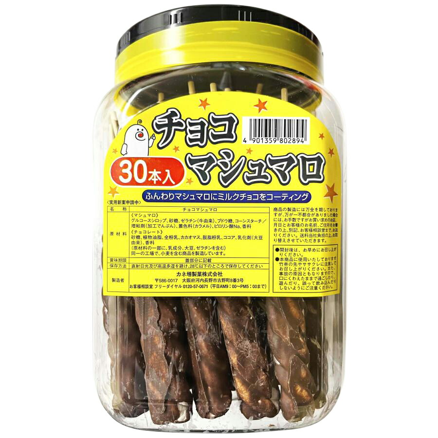 【楽天市場】カネ増製菓 チョコマシュマロ (30本入) 駄菓子：TITIBUYA