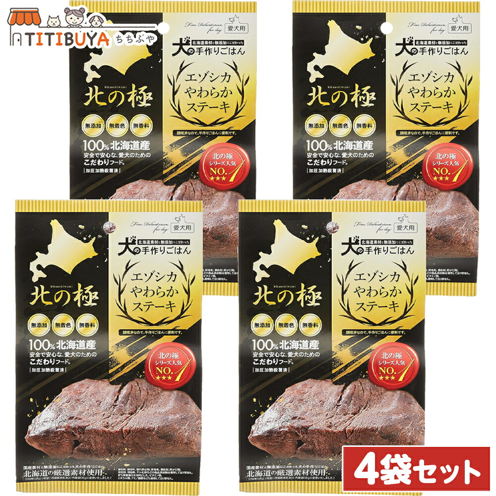 【楽天市場】4個セット【北の極】エゾシカやわらかステーキ120g：TITIBUYA