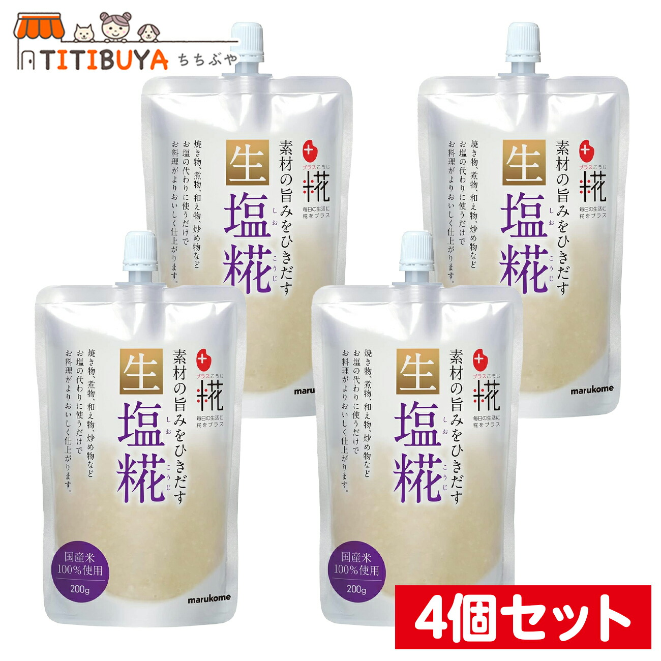 【楽天市場】プラス糀 塩糀 200g×4個 (送料無料)：TITIBUYA