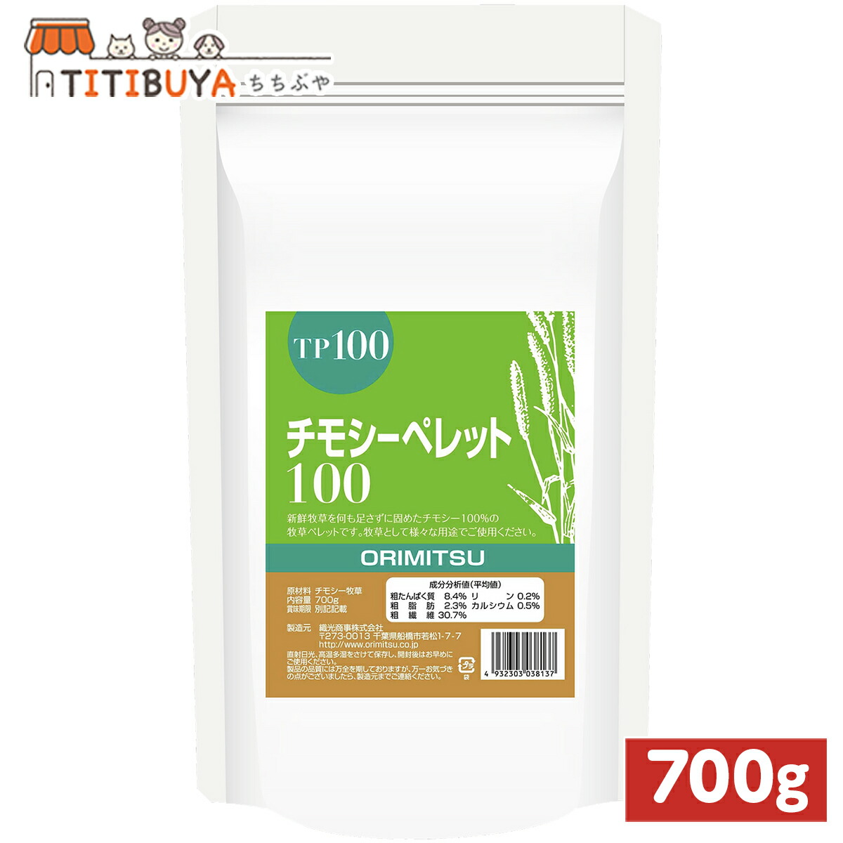 【楽天市場】オリミツ チモシーペレット100 (700g) 織光 うさぎ：TITIBUYA