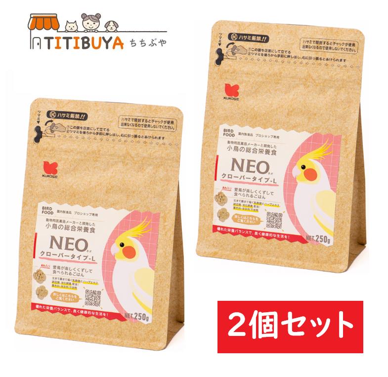 【楽天市場】2個セット 黒瀬ペットフード NEO クローバータイプ L 250g 鳥 フード エサ 餌 ペレット (送料無料)：TITIBUYA