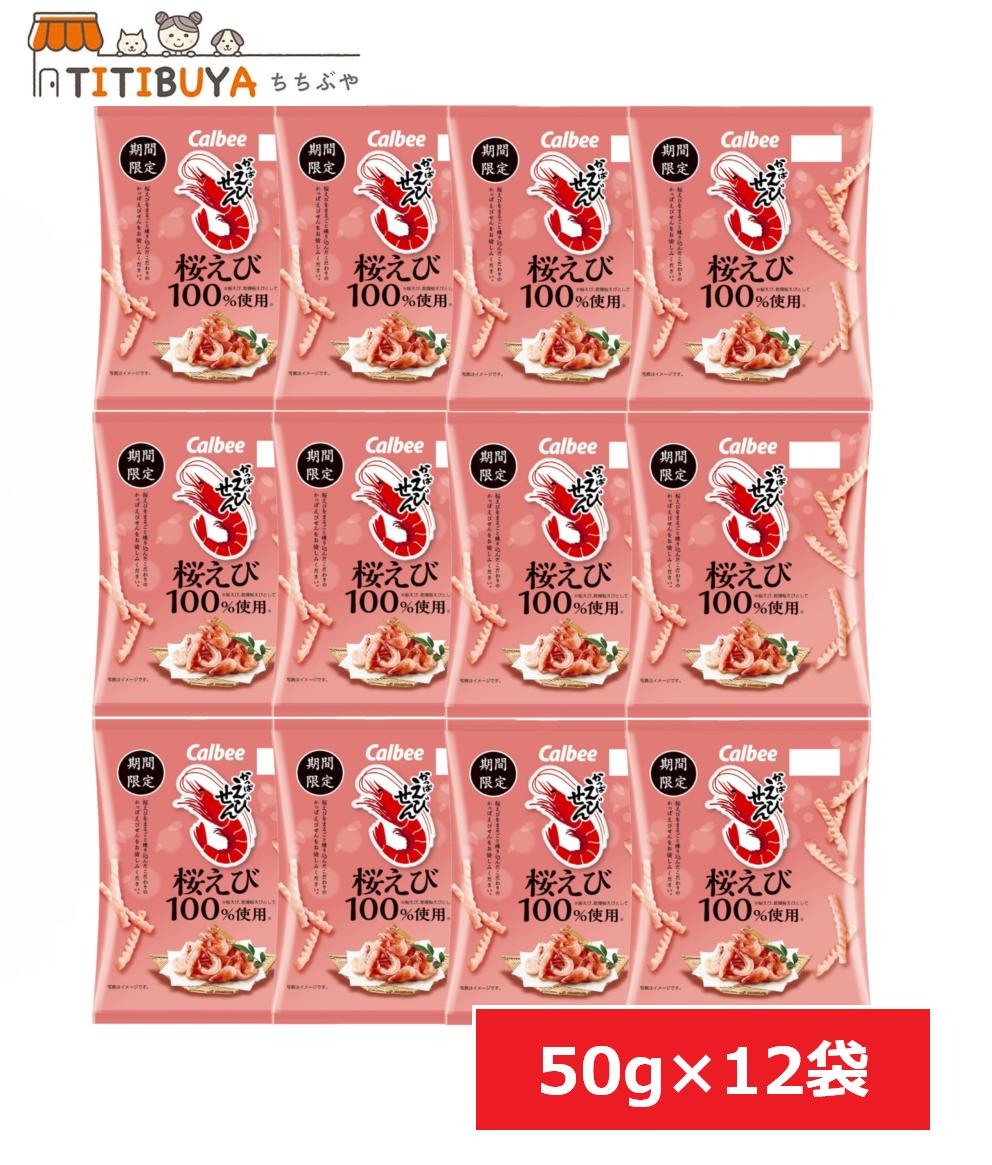 【楽天市場】カルビー かっぱえびせん桜えび 50g×12袋 期間限定 かっぱえび撰シリーズ：TITIBUYA