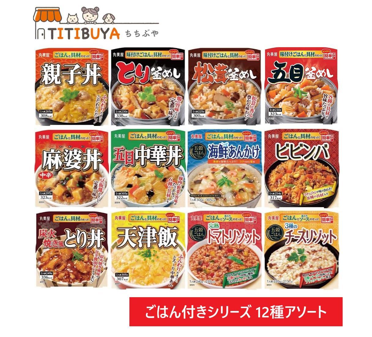 【楽天市場】丸美屋 どんぶり ごはん付き 12種類 アソート セット ( 親子丼 麻婆丼 中華丼 ビビンバ とり丼 海鮮あんかけ 天津飯 トマトリゾット チーズリゾット 釜めし3種 ...