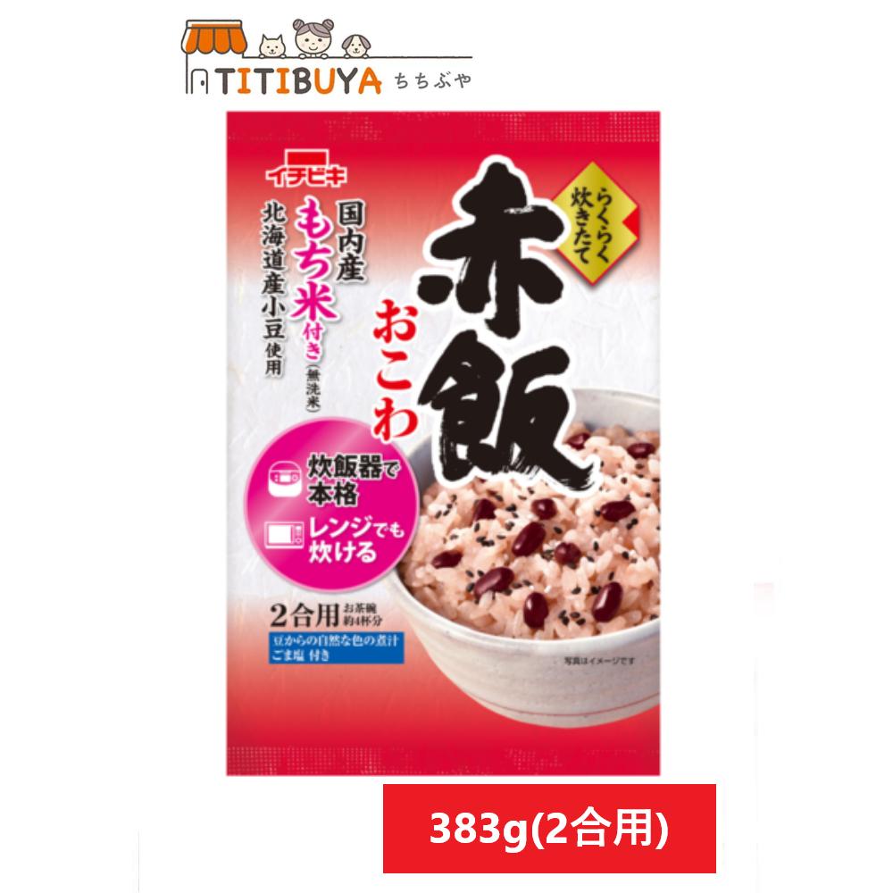 【楽天市場】選べる数量！ イチビキ 赤飯おこわ もち米付き 2合用 送料無料：TITIBUYA