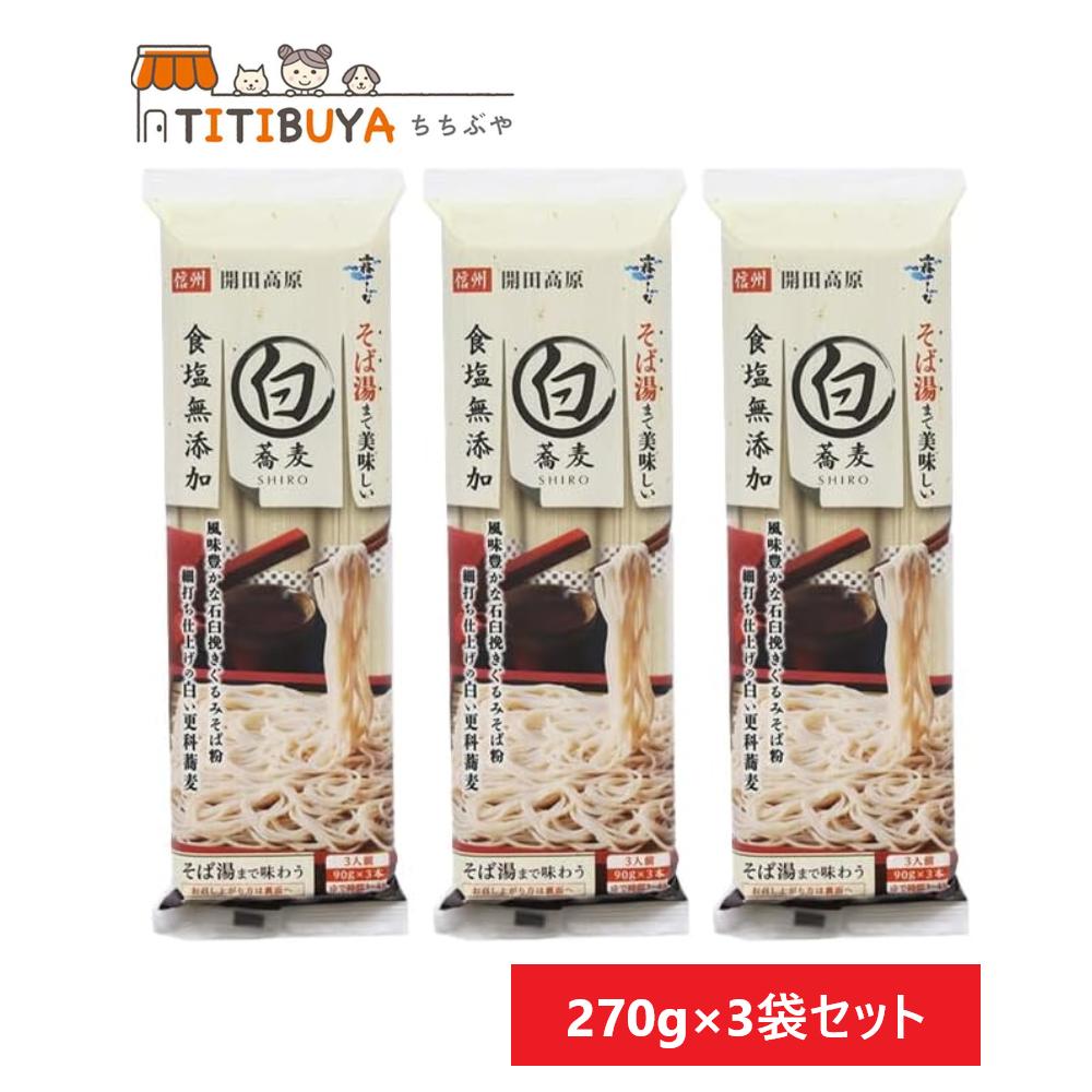 【楽天市場】はくばく そば湯まで美味しい蕎麦 白 270g×3袋：TITIBUYA