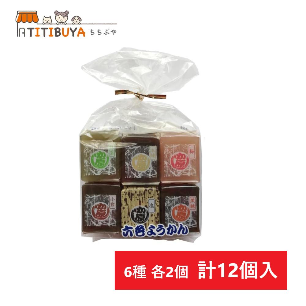 【楽天市場】[選べる数量]かし原 六色ようかん 35g×12個：TITIBUYA