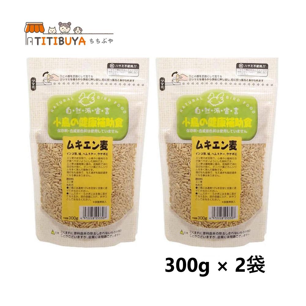 【楽天市場】2袋セット 黒瀬ペットフード 自然派宣言 小鳥の健康補助食 ムキエン麦 300g×2：TITIBUYA