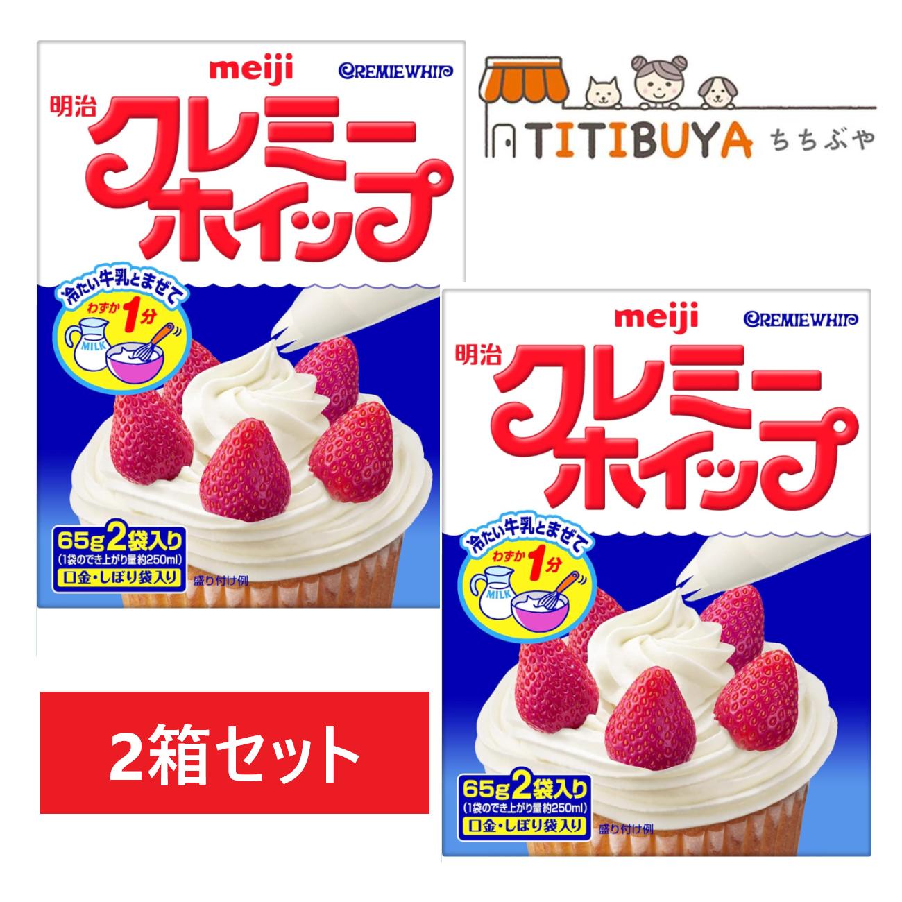 【楽天市場】明治 クレミーホイップ 65g×2箱 送料無料：TITIBUYA
