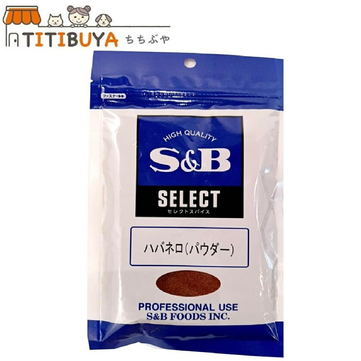 【楽天市場】S＆B 【セレクトスパイス】ハバネロ（パウダー） (100g/袋)：TITIBUYA