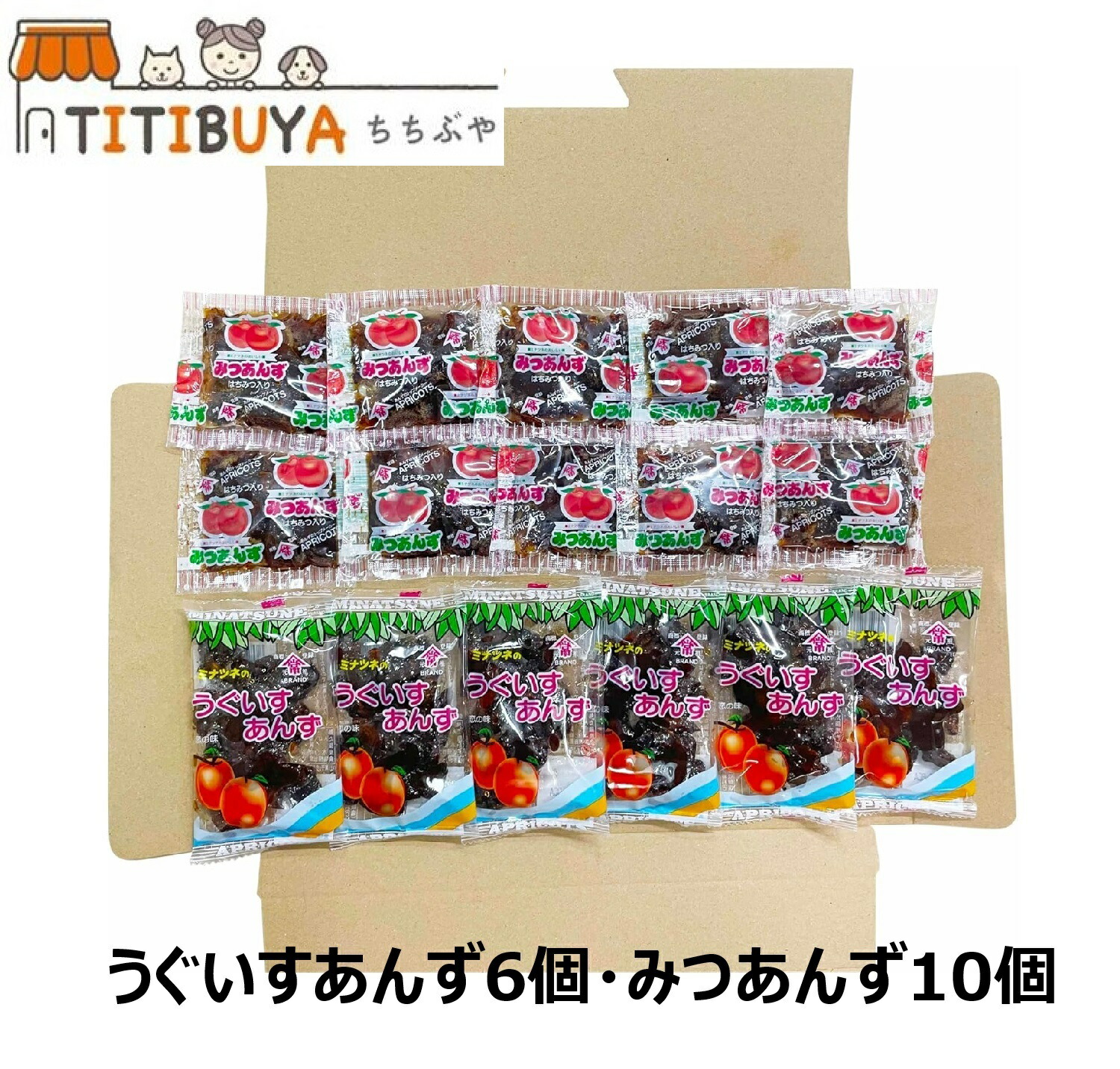 【楽天市場】港常 うぐいすあんず6個・みつあんず10個 アソート (計16個)：TITIBUYA