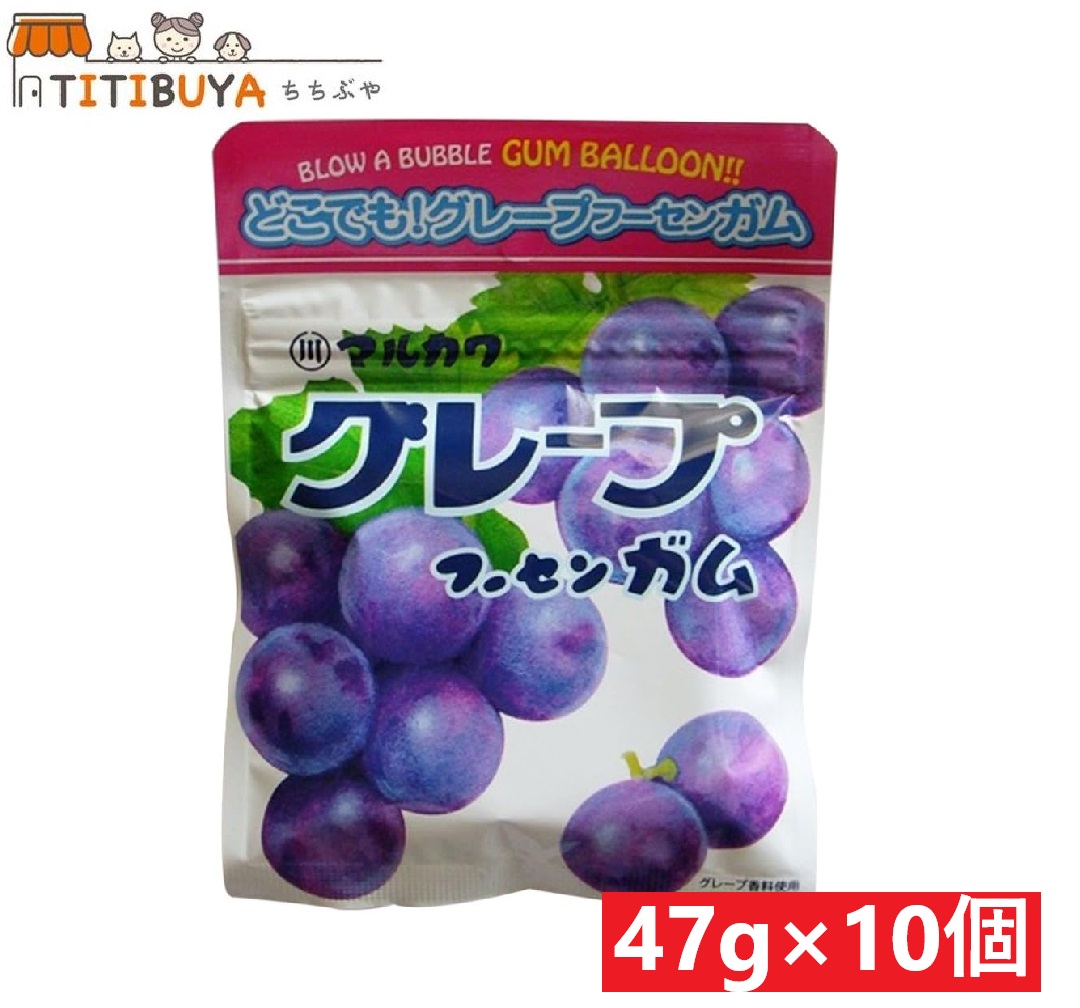 【楽天市場】丸川製菓 チャック袋グレープマーブルガム 47g×10個：TITIBUYA