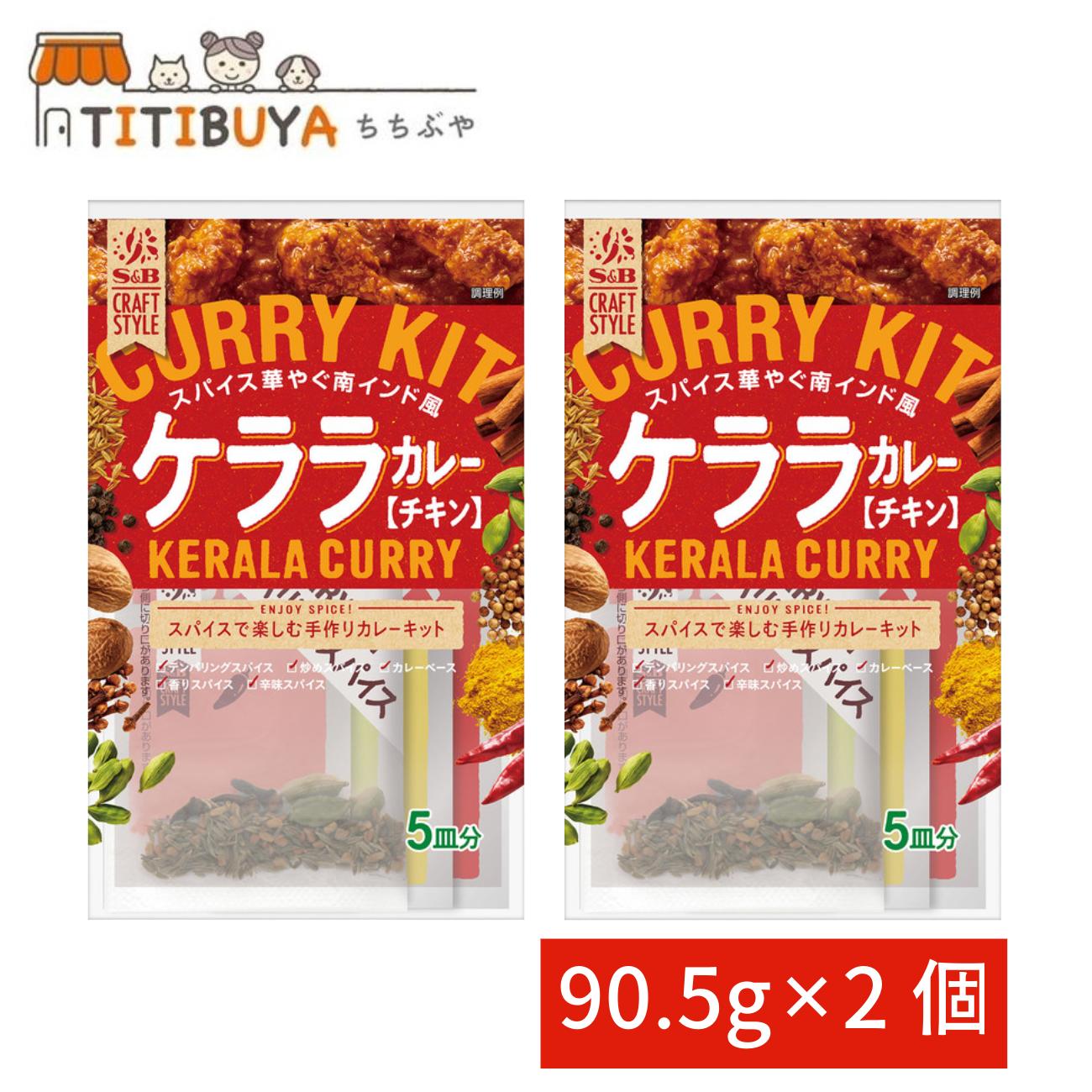 【楽天市場】90.5g×2個 S＆B CRAFTSTYLEケララカレー：TITIBUYA