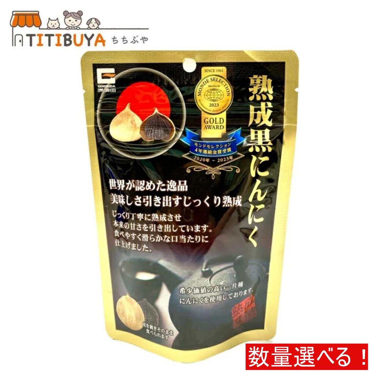 【楽天市場】[数量選べる！]熟成 黒にんにく 50g ×1袋 源清田商事 モンドセレクション金賞受賞：TITIBUYA