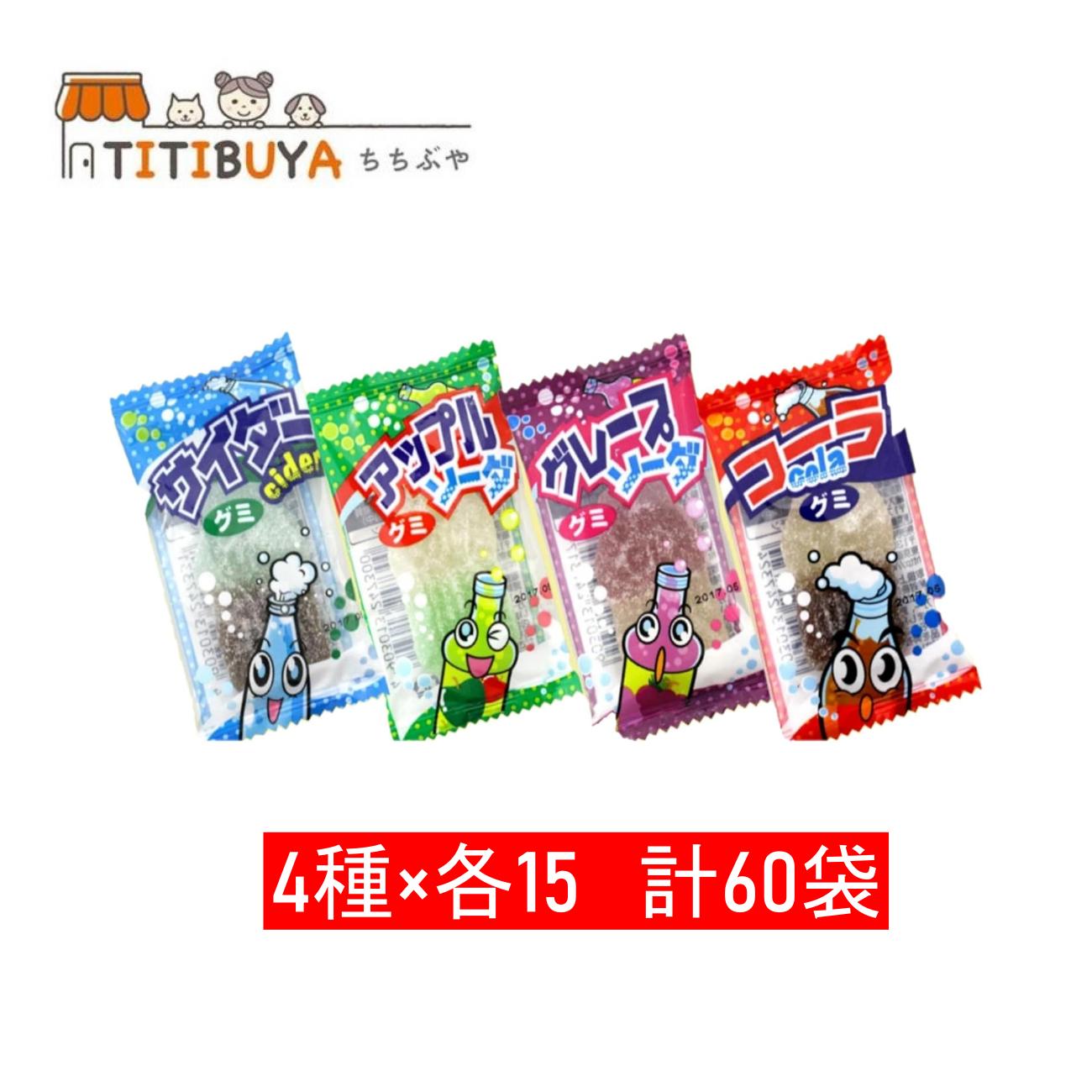 【楽天市場】4種類各15個 計60袋セット やおきん サワーグミシリーズ [サイダー・アップル・グレープ・コーラ ]：TITIBUYA