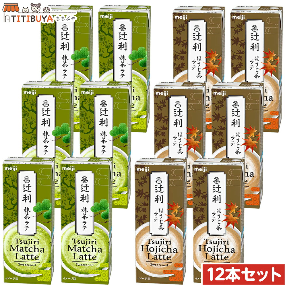 【楽天市場】辻利 (抹茶ラテ・ほうじ茶ラテ) 200ml 紙パック 飲料 ドリンク 常温保存 アソート：TITIBUYA