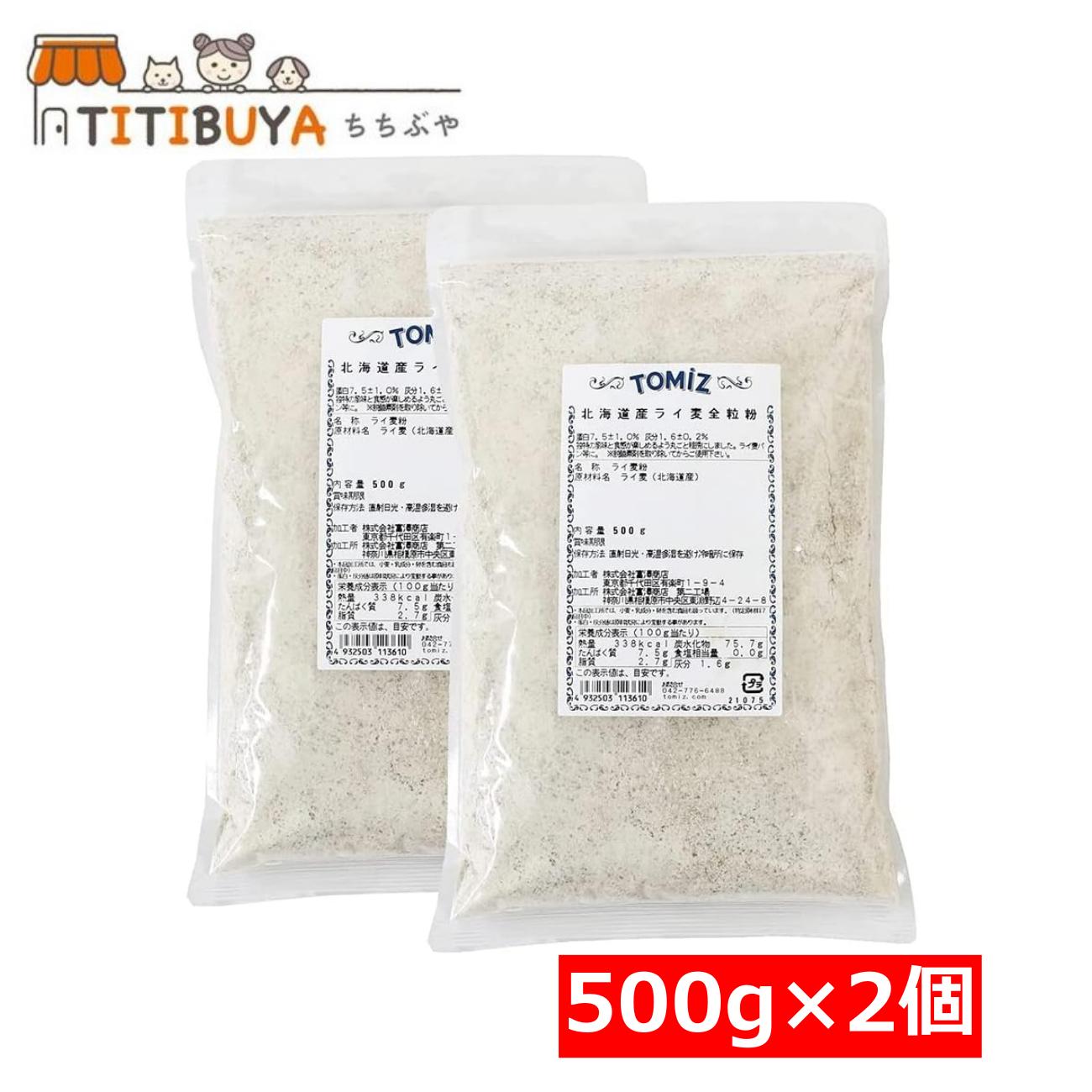 【楽天市場】ライ麦全粒粉 500g×2個セット 富澤商店 全粒粉 北海道：TITIBUYA