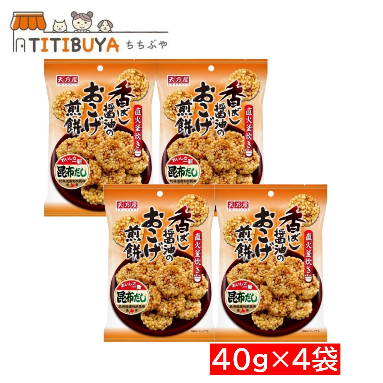 【楽天市場】天乃屋 香ばし醤油のおこげ煎餅 40g×4袋 食べきりサイズ：TITIBUYA