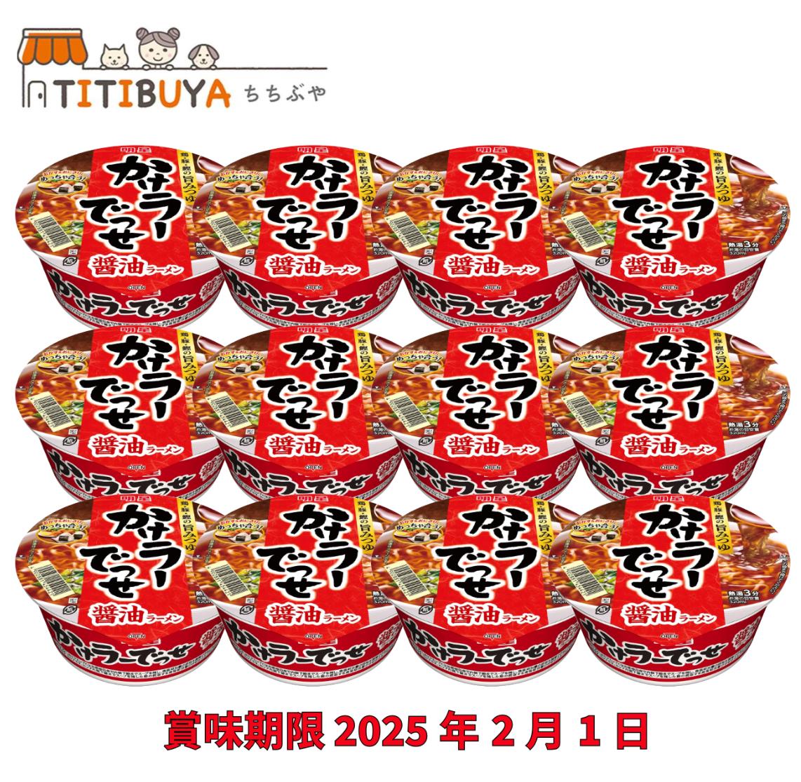 【楽天市場】[訳あり特価！賞味期限2025年2月1日] 明星 かけラーでっせ 醤油ラーメン 71g×12個：TITIBUYA