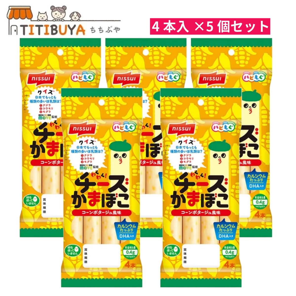【楽天市場】ニッスイ ハピもぐ チーズかまぼこ コーンポタージュ風味 (23g×4本)×5個：TITIBUYA