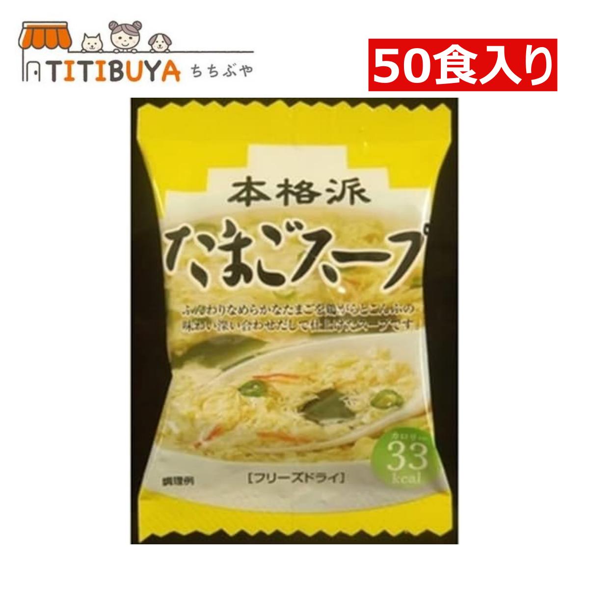 【楽天市場】MCフード 本格派 たまごスープ 50食入 1箱：TITIBUYA