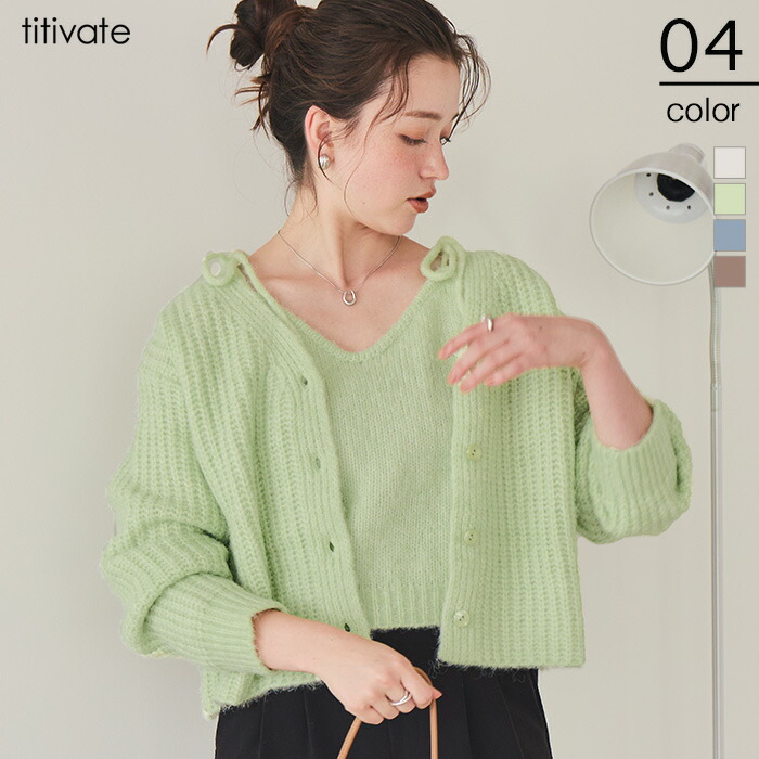 【楽天市場】Vネックショートニットカーディガン トップス レディース カーディガン 羽織り 長袖 Vネック ショート丈 クロップド丈 着回し セット着用：titivate（ティティベイト）