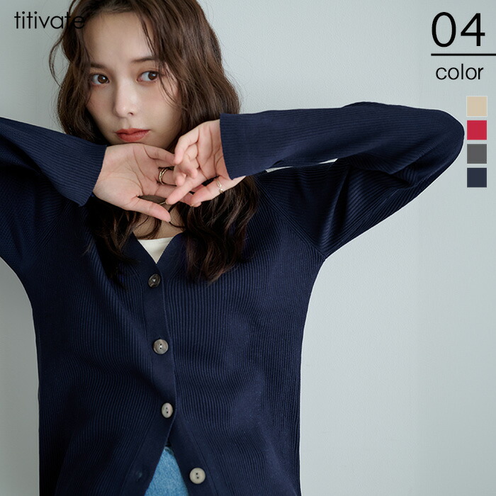 【楽天市場】Vネックリブ編みニットカーディガン トップス レディース カーディガン ニット Vネック リブ シンプル ベーシック 袖スリット シェルボタン 抜け感：titivate（ティティベイト）