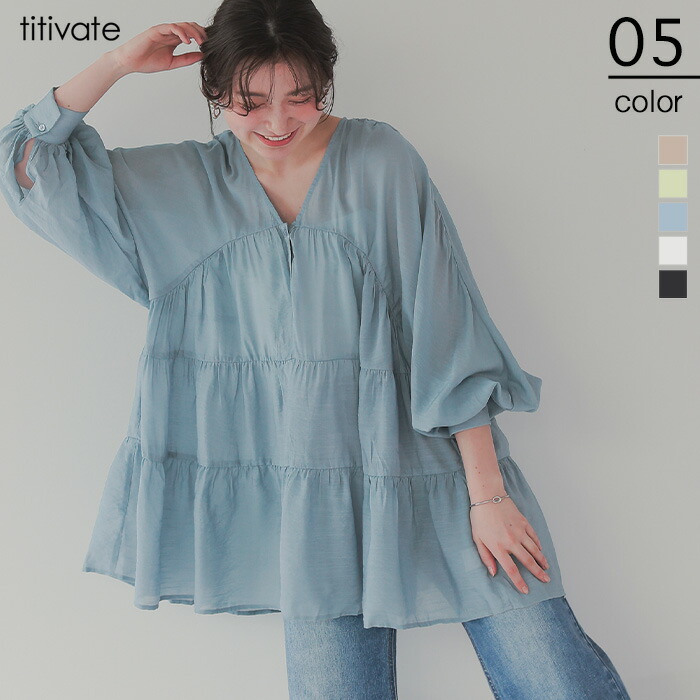 【楽天市場】Vネックティアードチュニックブラウス トップス レディース ブラウス シャツ 長袖 ボタン ボリュームスリーブ シアー シンプル：titivate（ティティベイト）