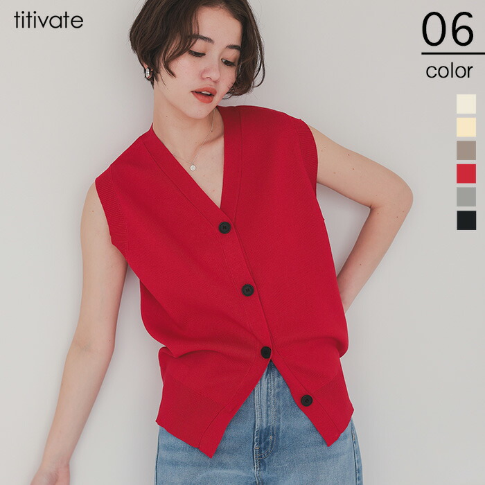 【楽天市場】ベーシックフロント釦ニットベスト トップス レディース ニット ベスト Vネック ボタン ノースリーブ シンプル：titivate（ティティベイト）