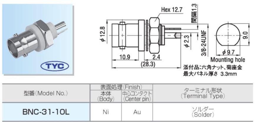 【楽天市場】トーコネ（東洋コネクター）BNC型絶縁型レセプタクル BNC-31-10L：エムワンチヨトク