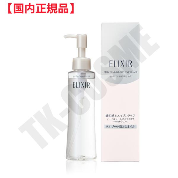 【楽天市場】国内正規品 ELIXIR エリクシール ホワイト メーククリアオイル 145ml 4901872646500 化粧品 スキンケア コスメ メイク 誕生日 記念日 母の日 プレゼント ...