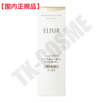 【楽天市場】国内正規品 資生堂 ELIXIR エリクシール リフトモイスト エマルジョン SP I (130ml) さっぱり 乳液 リニューアル 化粧品 スキンケア コスメ メイク 誕生日 ...