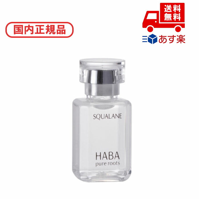 【楽天市場】 国内正規品 HABA 高品位「スクワラン」15ml プレゼント ギフト 彼女 妻 母 女性 人気 ご褒美 忘年会 クリスマス ...