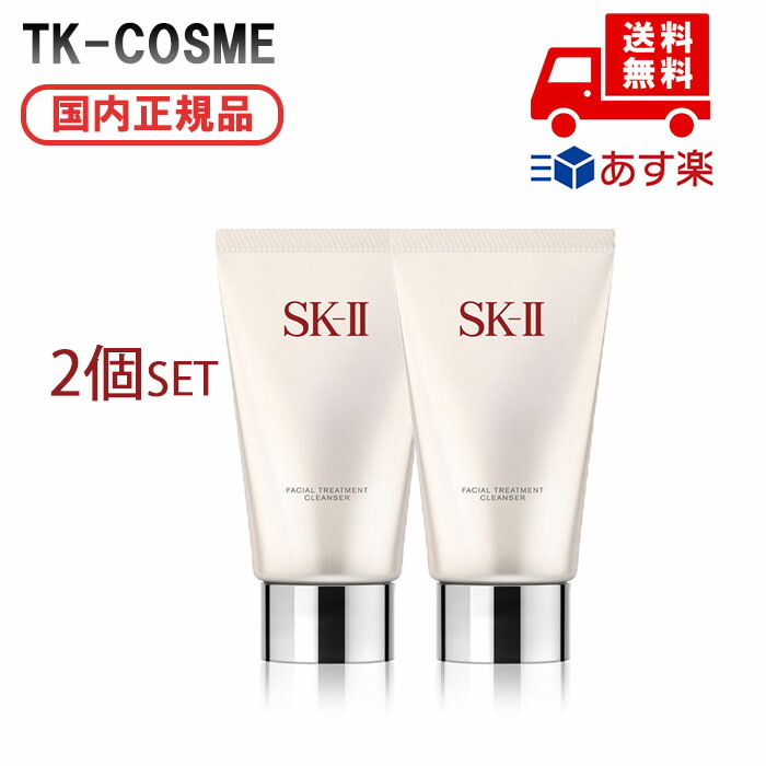 【楽天市場】【2個セット】国内正規品 SK-II SK2 エスケーツー フェイシャルトリートメントクレンザー120g スキンケア 基礎化粧品 ...